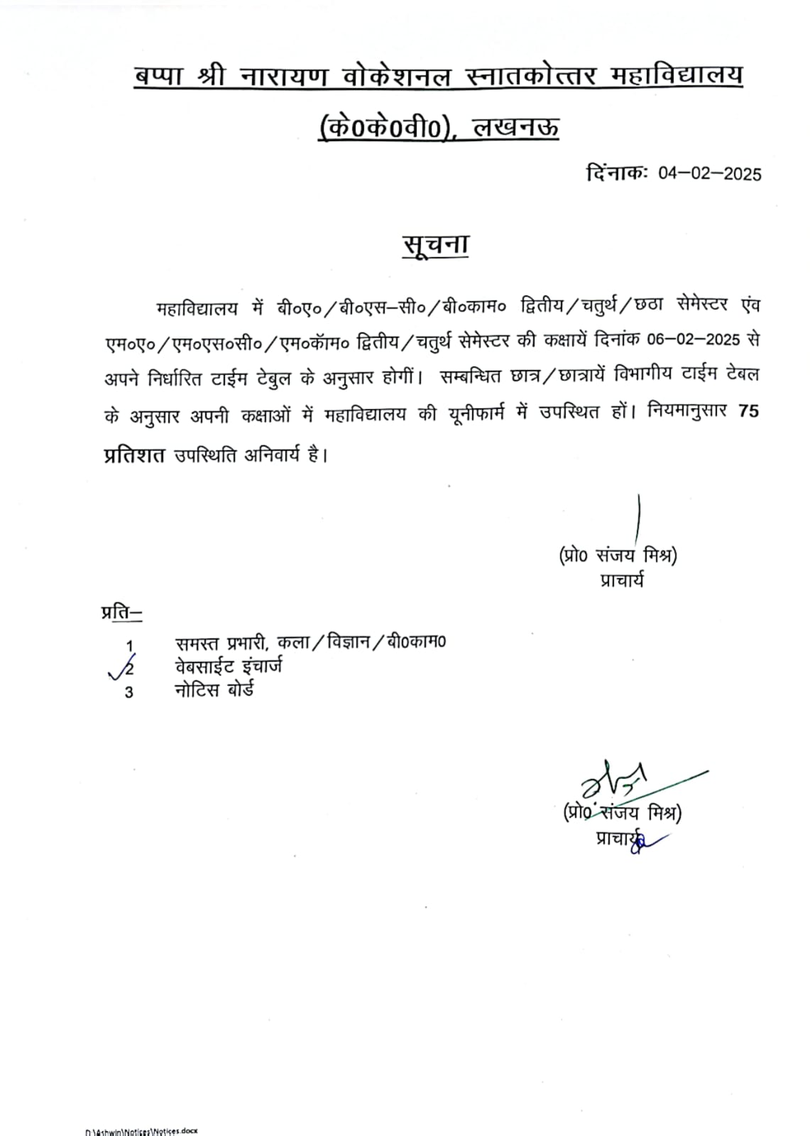 Bappa Sri Narain Vocational P.G College (KKV)