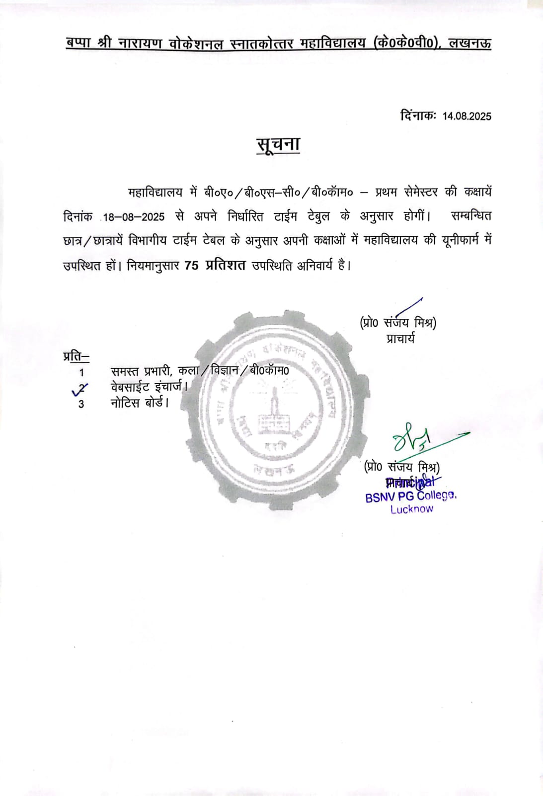 Bappa Sri Narain Vocational P.G College (KKV)