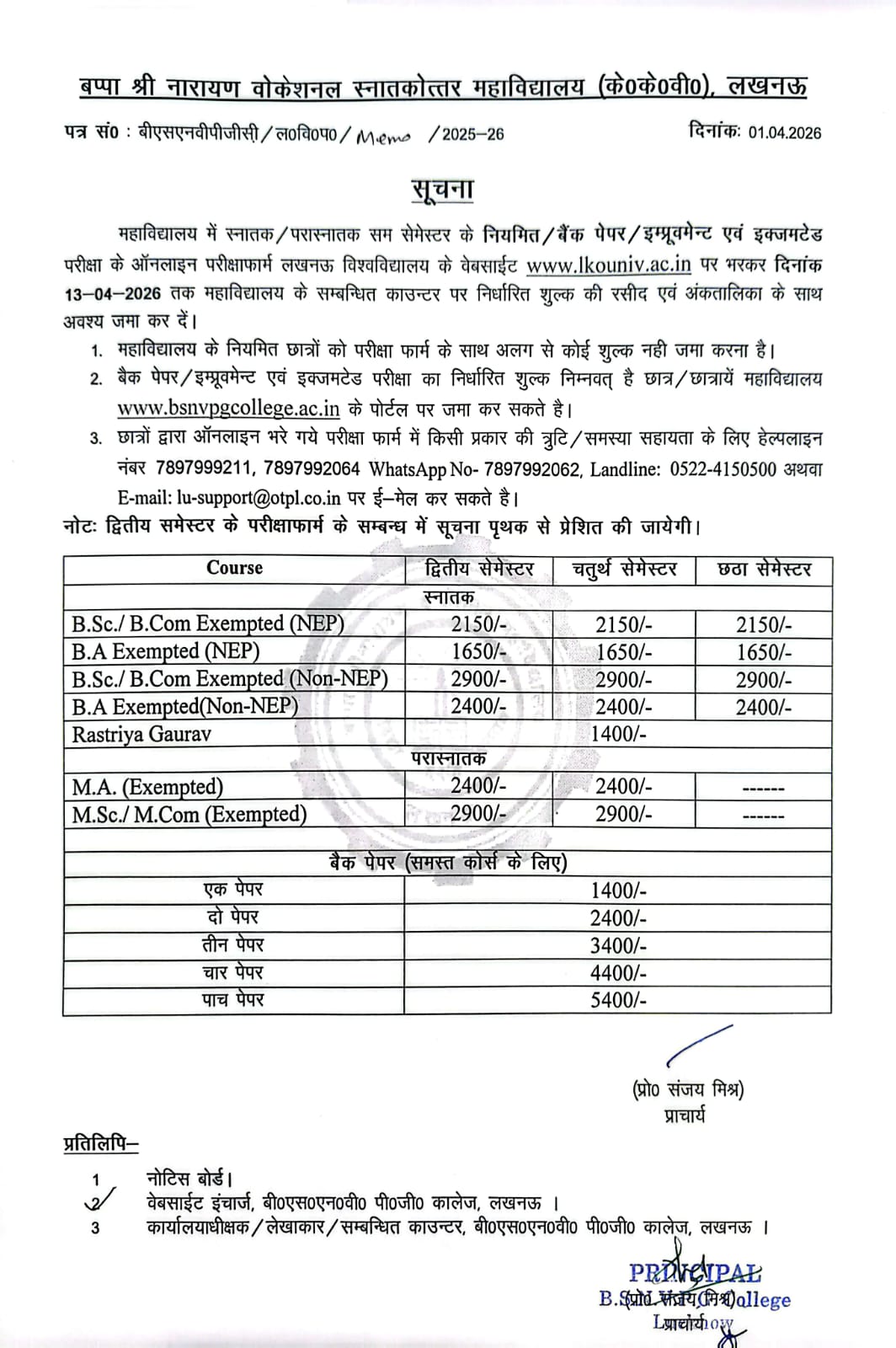 Bappa Sri Narain Vocational P.G College (KKV)